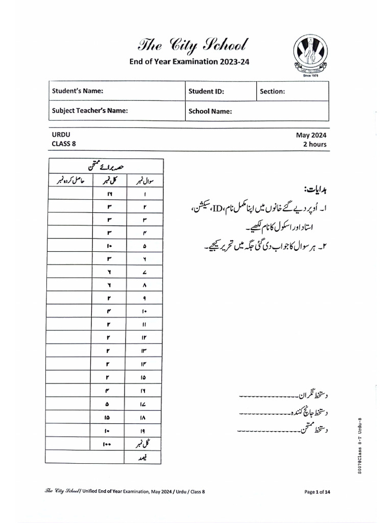 EOYExam (Urdu, Class 8) 2023 24 | PDF