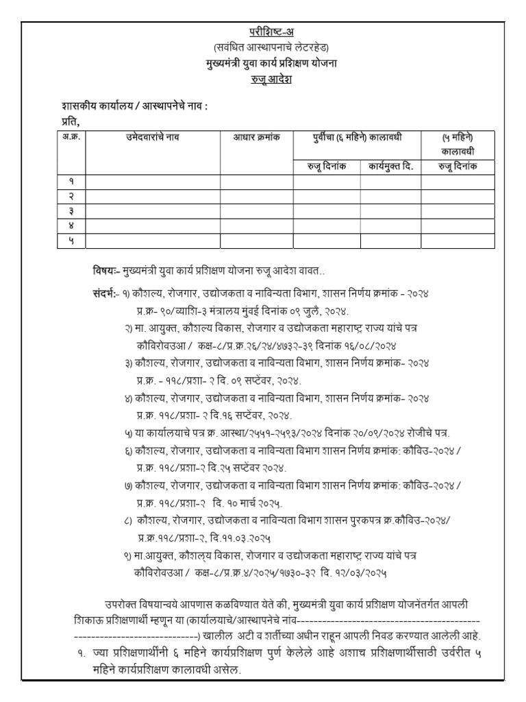 CMYKPY Joining Letter Format 1 | PDF