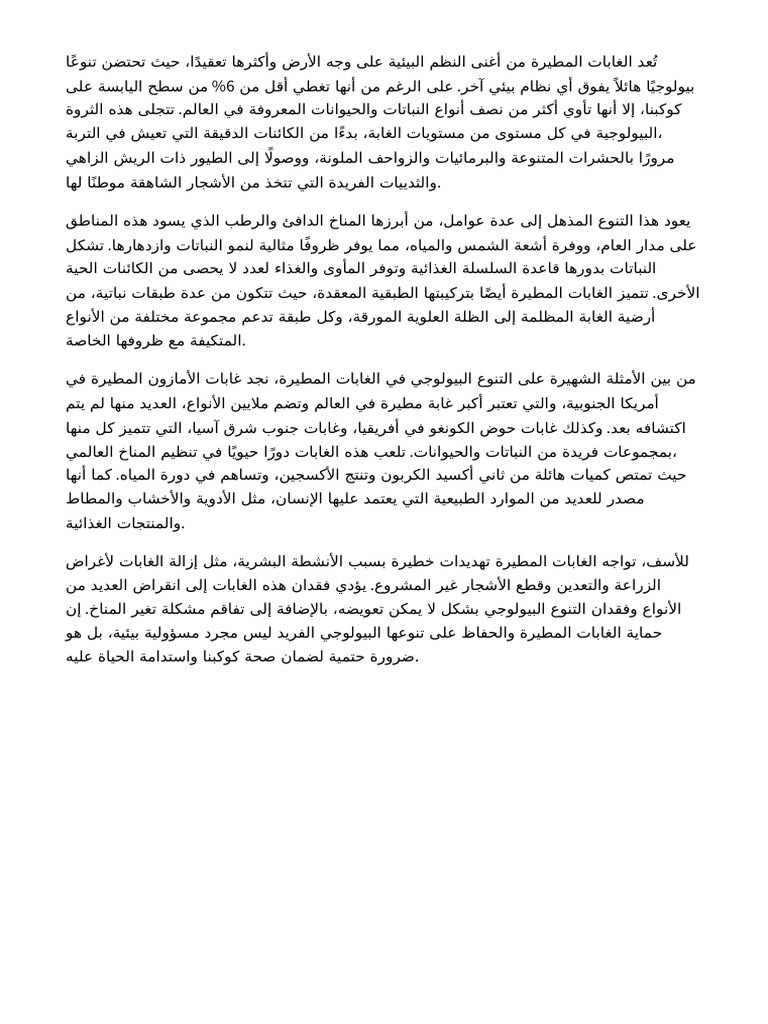 Rainforest Biodiversity | PDF