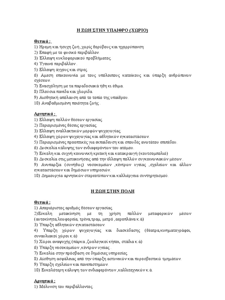 Ν.Ε ΓΛΩΣΣΑ Β' ΓΥΜΝΑΣΙΟΥ | PDF