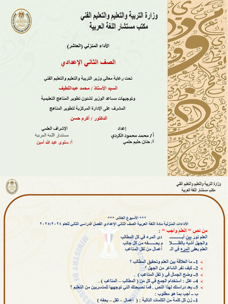 Arabic Language Preparatory2 TR2 H W10 | PDF