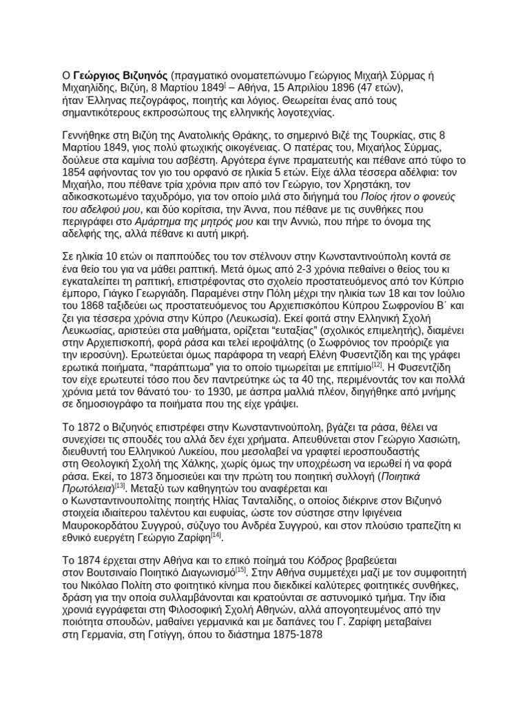 ΓΕΩΡΓΙΟΣ ΒΙΖΥΗΝΟΣ-βιογραφία | PDF