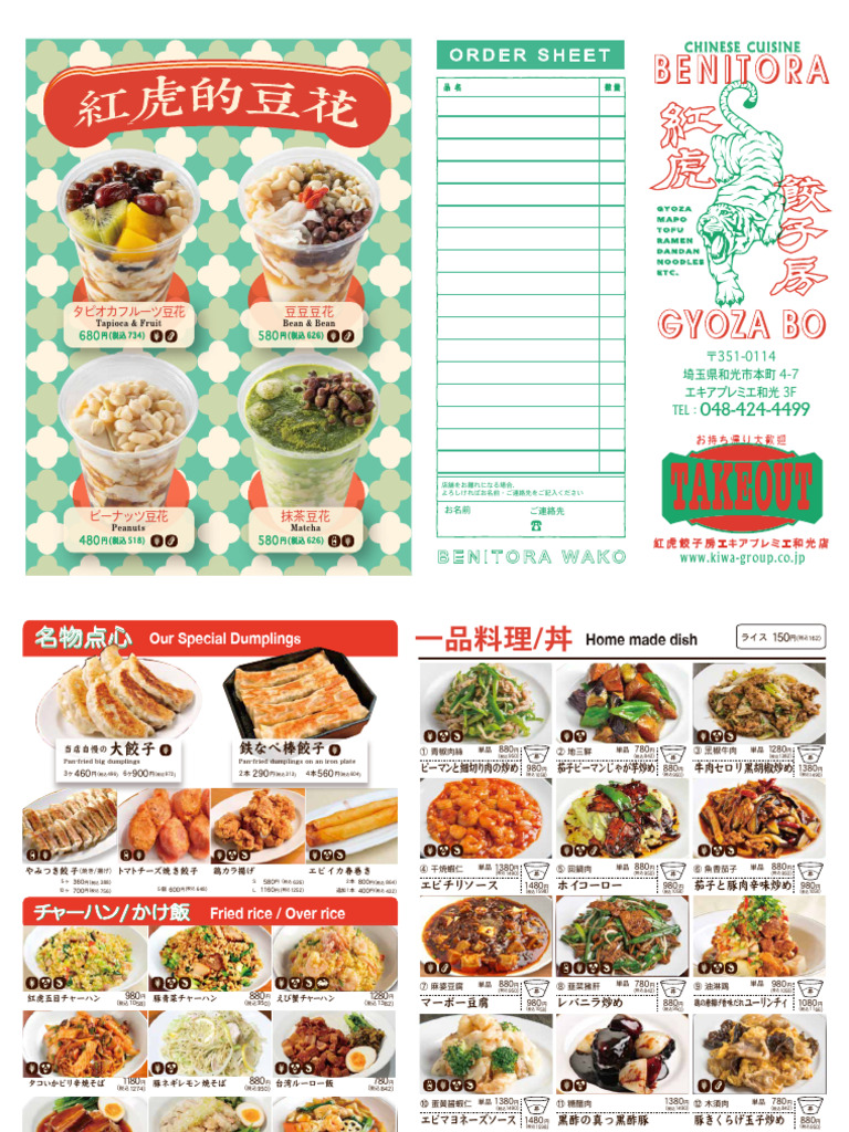 Benitora Wako Takeout 2202 | PDF