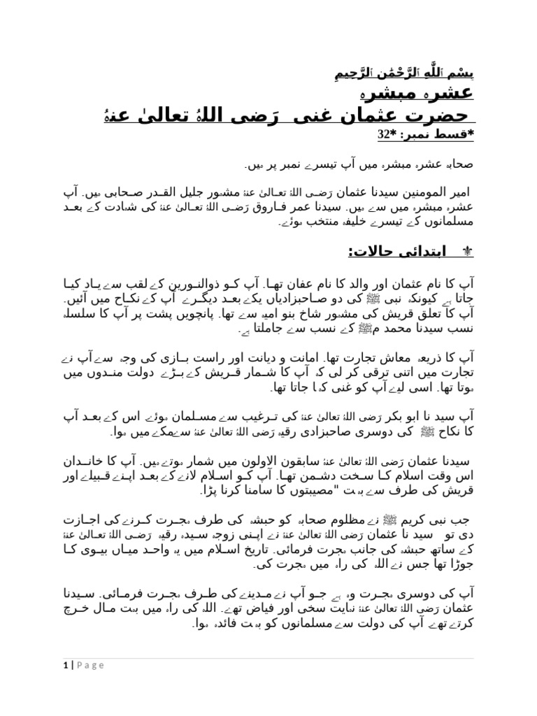 Hazrat USMAN | PDF