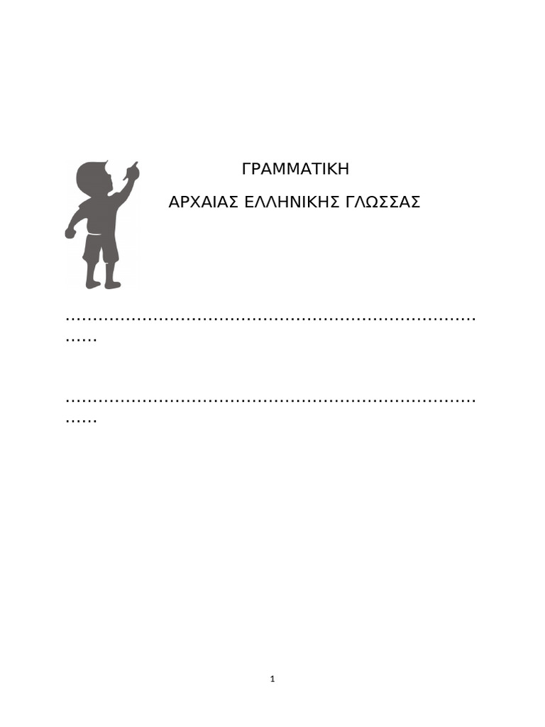 Γραμματικη τελικο | PDF