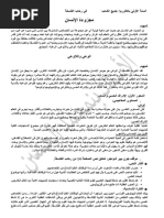 Cours Falsafa 1bac 1 | PDF