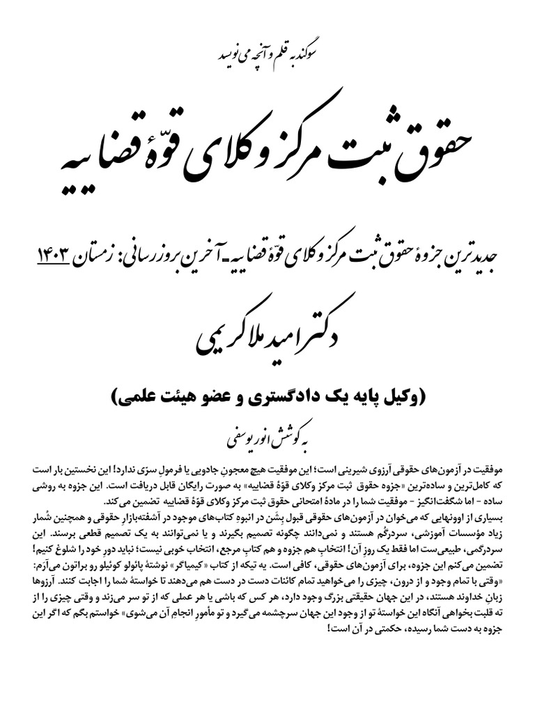 Jozveh Sabt Markaz Vokala Mollakarimi.ir | PDF