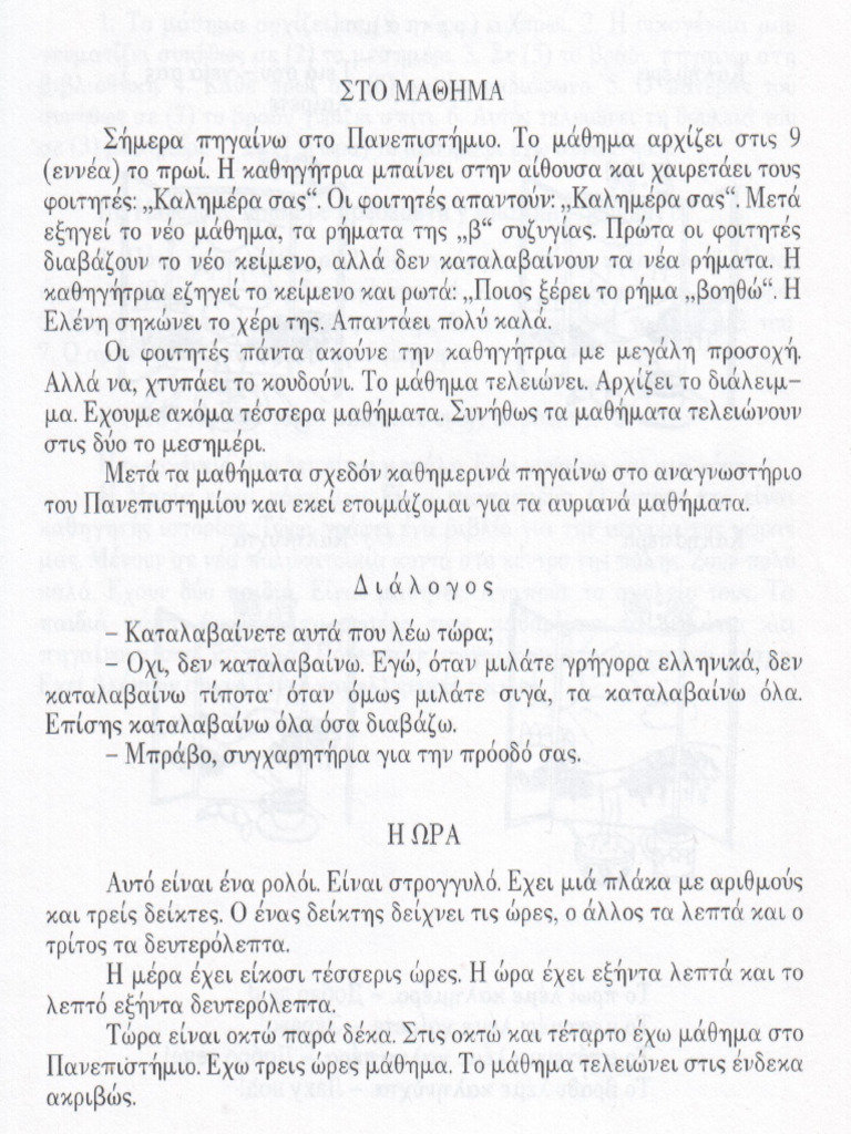 Greek 5 | PDF