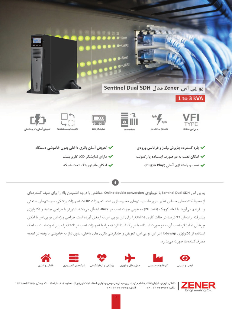 Sentinel Dual SDH UPS Persian Brochure | PDF