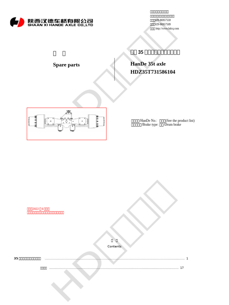 SZ9K909390207后桥-HDZ35T731586104-2023 08 03 | PDF