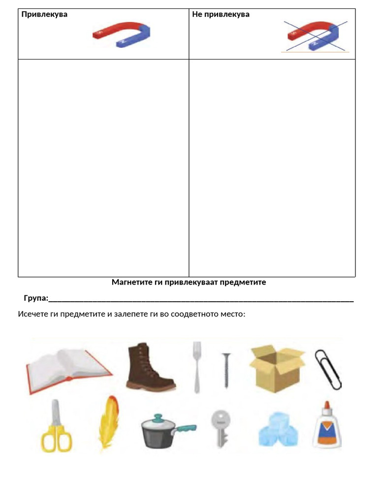 Prirodni Nauki - Raboten List | PDF