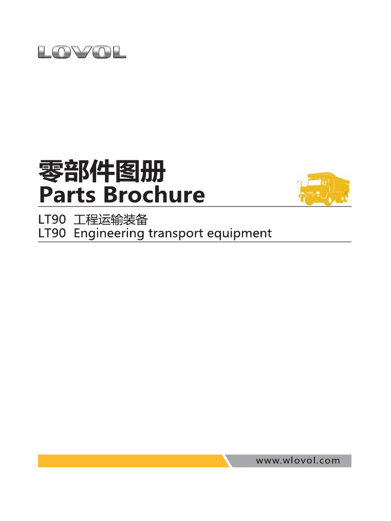 LT90矿卡零部件图册 国三 | PDF