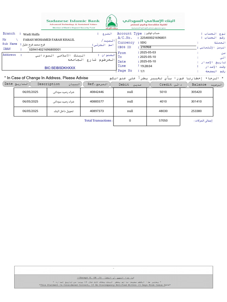 Sudanese Islamic Bank Statement | PDF