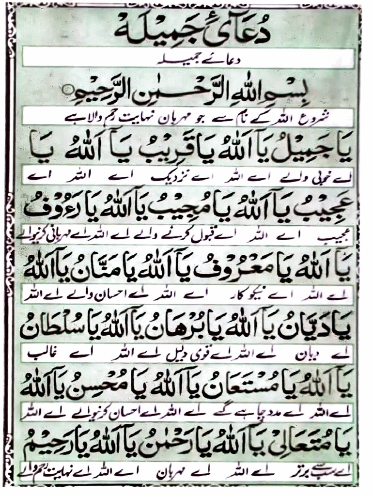 Dua E Jameela | PDF
