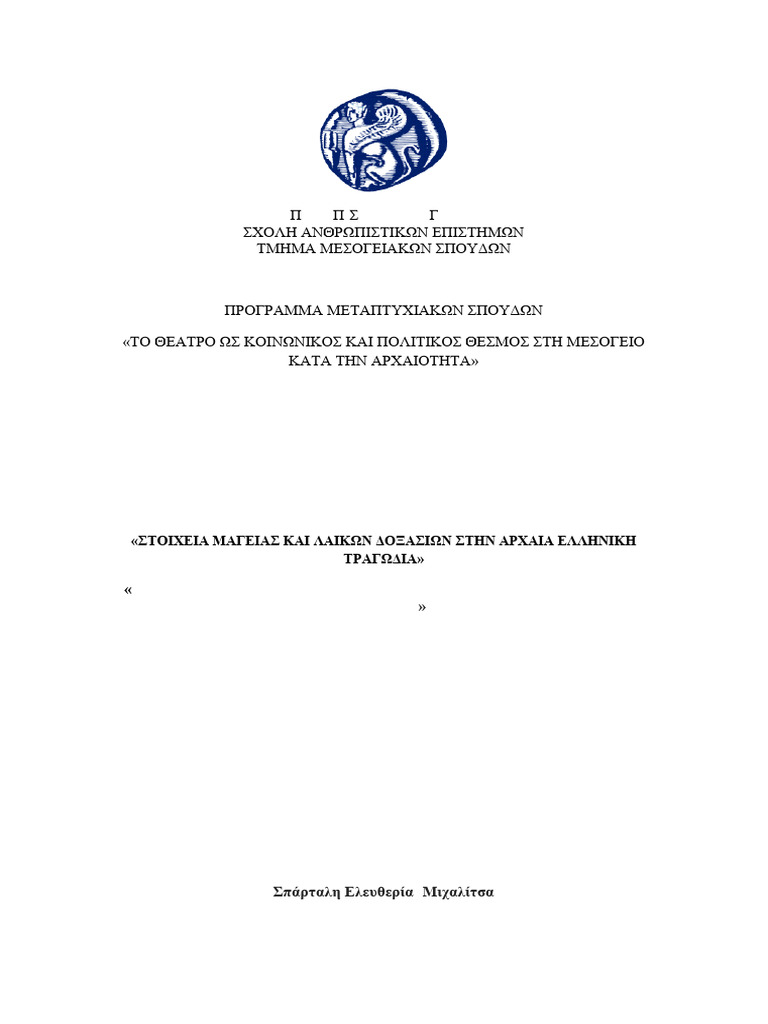 Τελική - Μαγεία | PDF