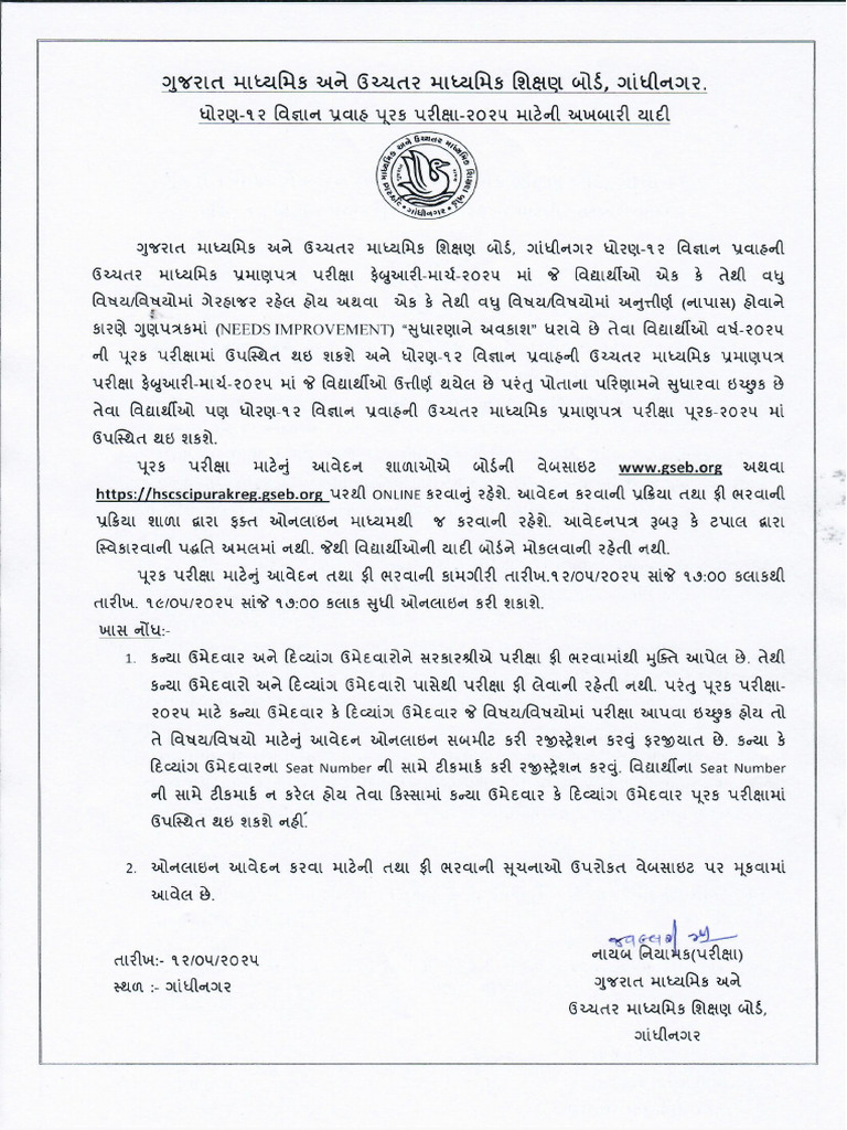 HSC Science Purak Exam-2025 Avedan Pressnote | PDF