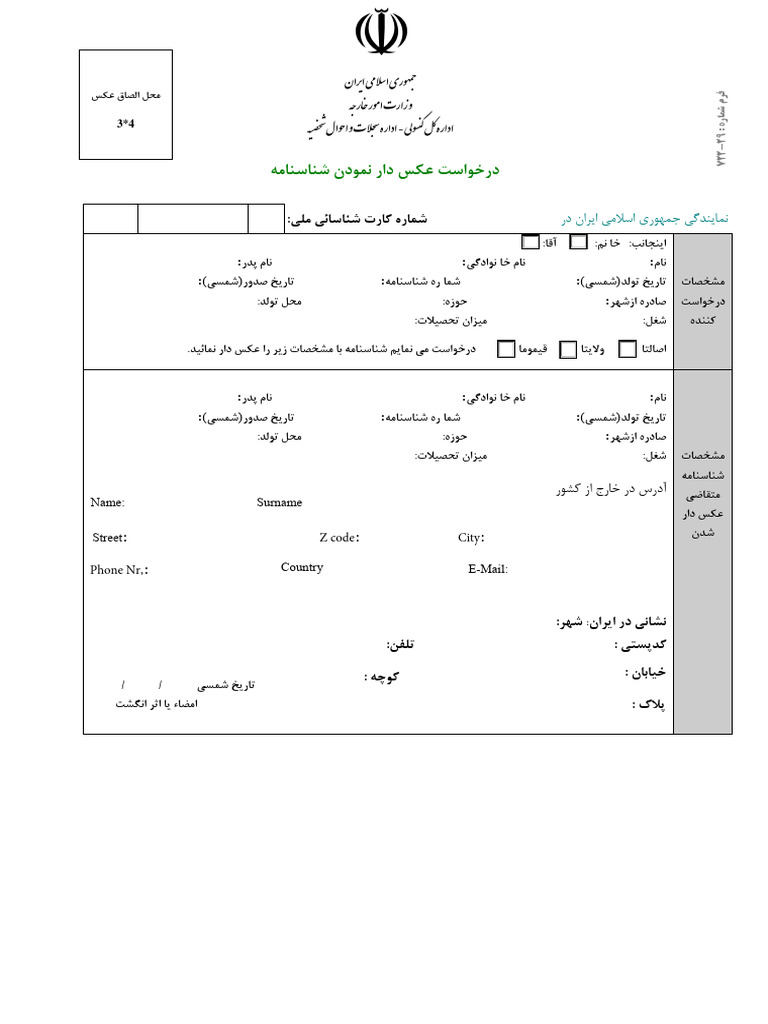 Aks Shenasnameh | PDF