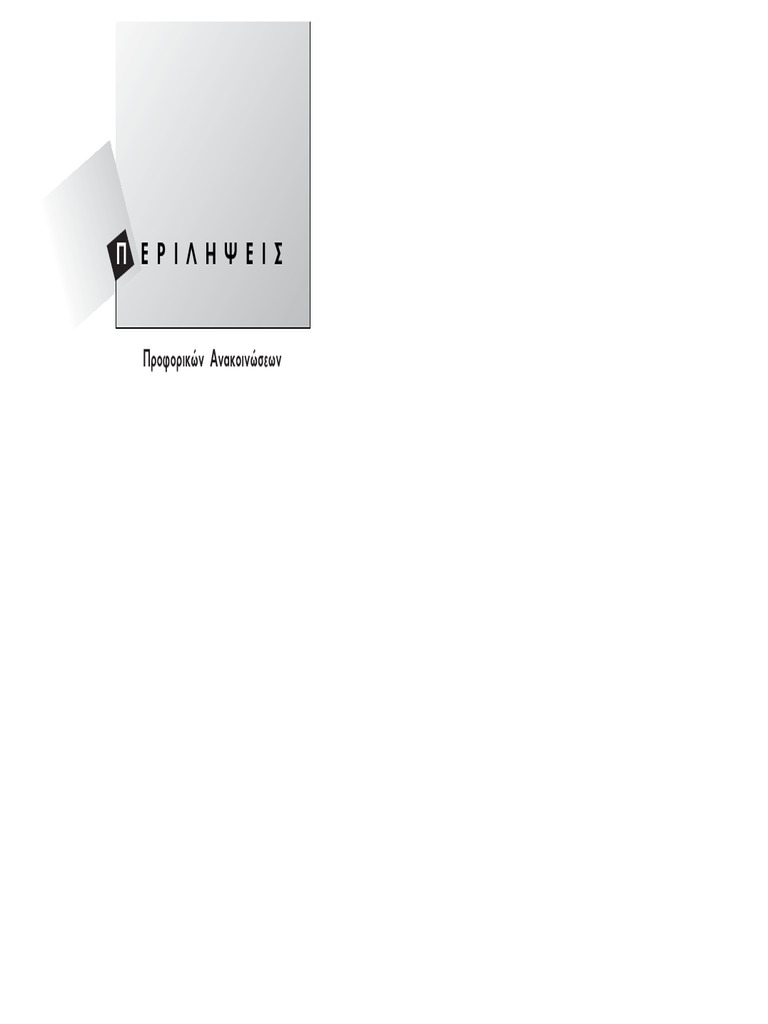 IODevice-rehabilitation2003 (In Greek) | PDF