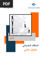 دليل المقاول الذاتي المغرب | PDF