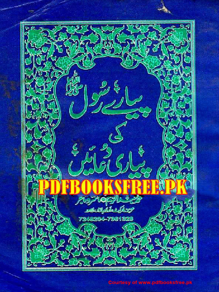 Pyari Duaen | PDF