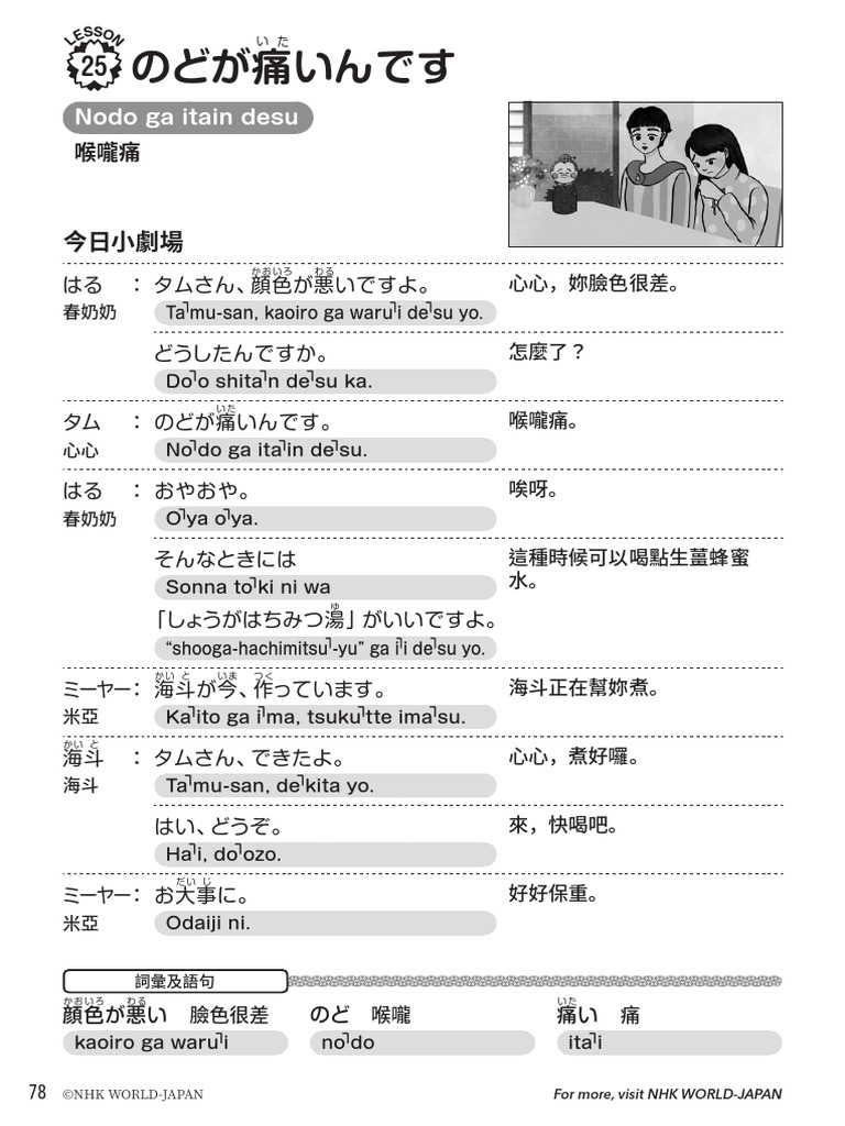 Textbook Lesson 25 | PDF
