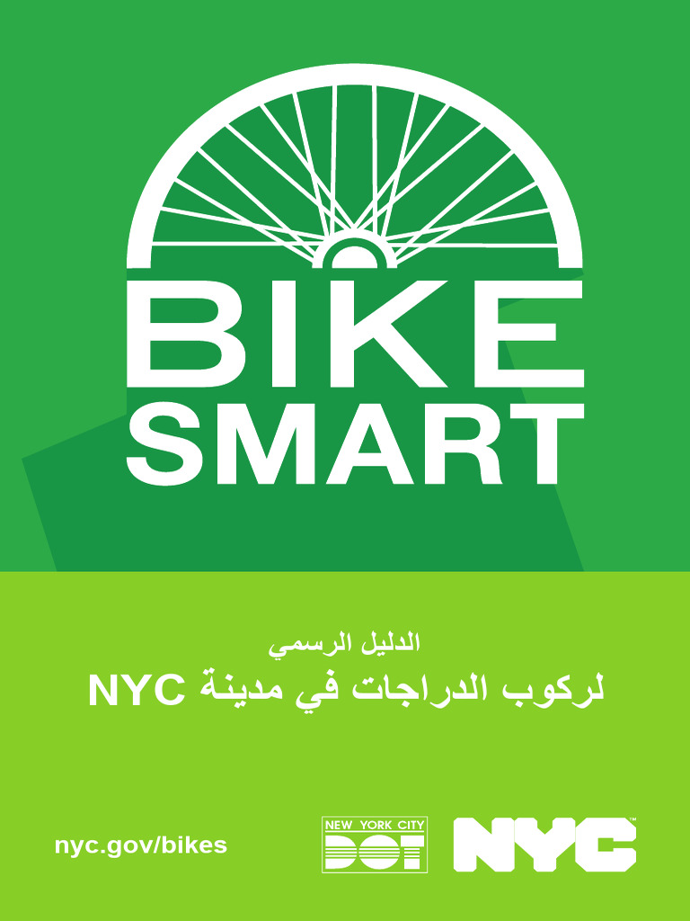 Dot Bikesmart Brochure Arabic | PDF