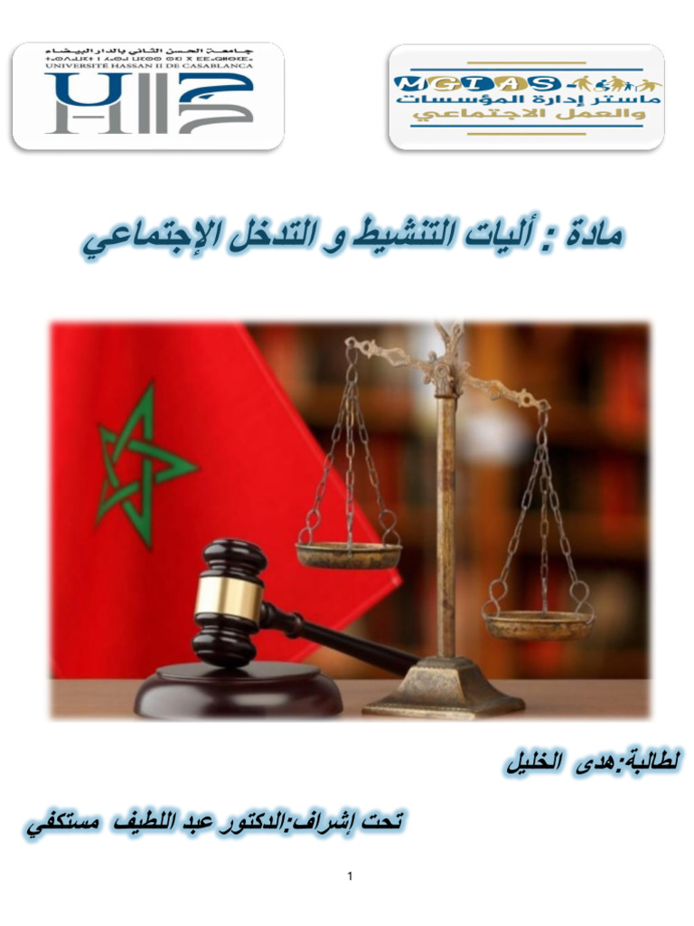 Houda Ta9rir | PDF
