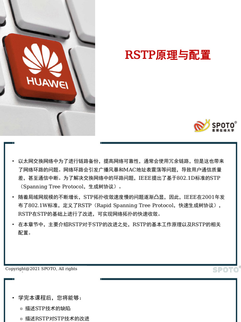 01 RSTP原理与配置 | PDF