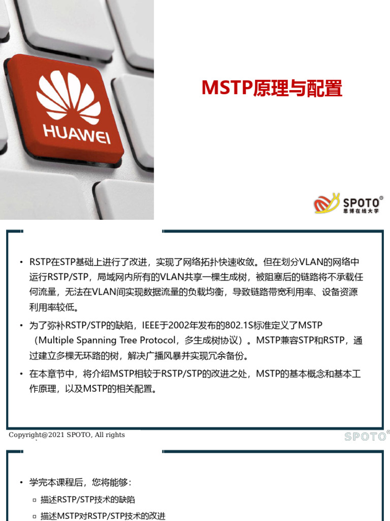 02 MSTP原理与配置 | PDF