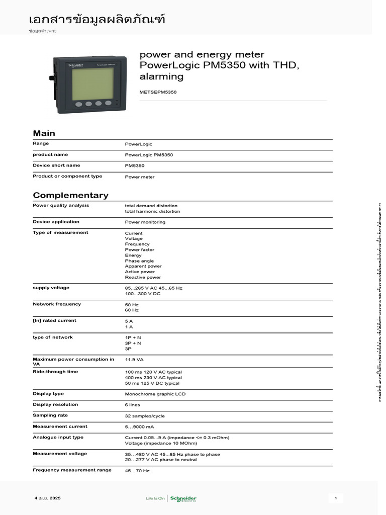 Schneider Electric - PowerLogic-PM5000-Power-Meters - METSEPM5350 | PDF