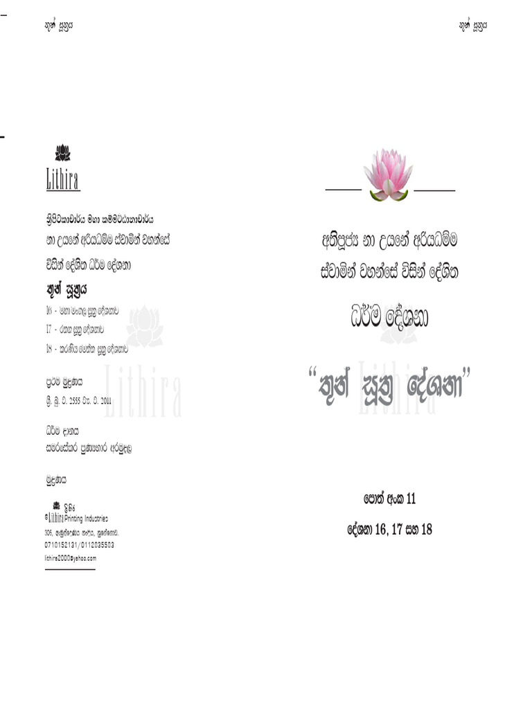 Thun Suthraya PDF Download Guide | PDF