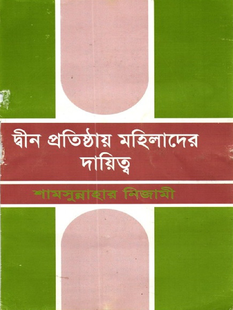 145 Din Protisthay Mohilader Dayitto | PDF