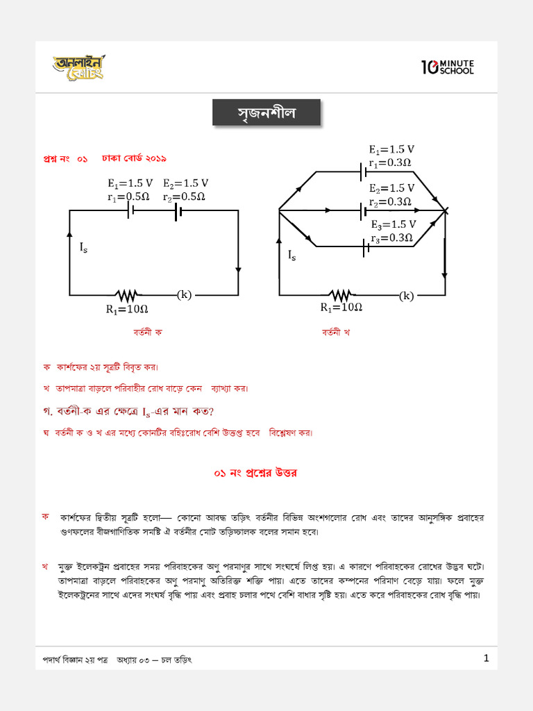 Physics 2nd Paper Chapter 3 (CQ & MCQS) For Practice | PDF