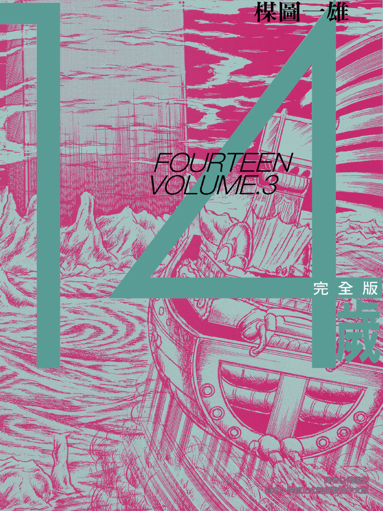 (14歲完全版) (楳圖一雄) (尖端) Vol 03 | PDF