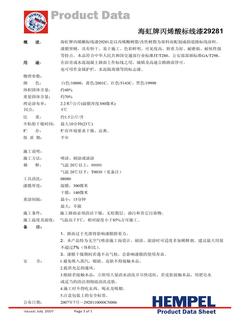 PDS 海虹牌丙烯酸标线漆 29281 zh-CHS | PDF
