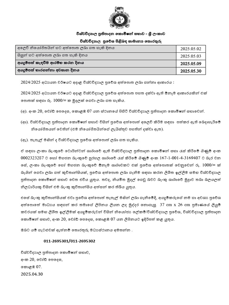Method To Obtain The University Admissions Handbook Valid For The