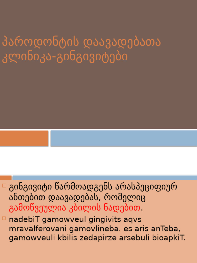 გინგივიტები Autosaved | PDF