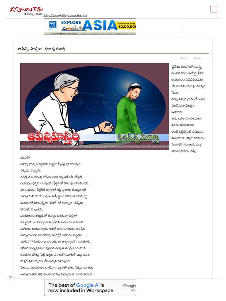 ఆపన్న హస్తం _ Gotelugu.com | PDF