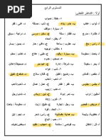 GAT Arabic Question | PDF