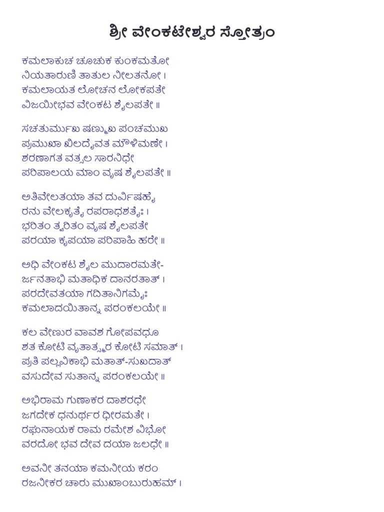 Sri Venkateswara Stotram | PDF