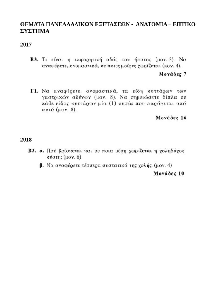 θεματα ανατομια 5 | PDF