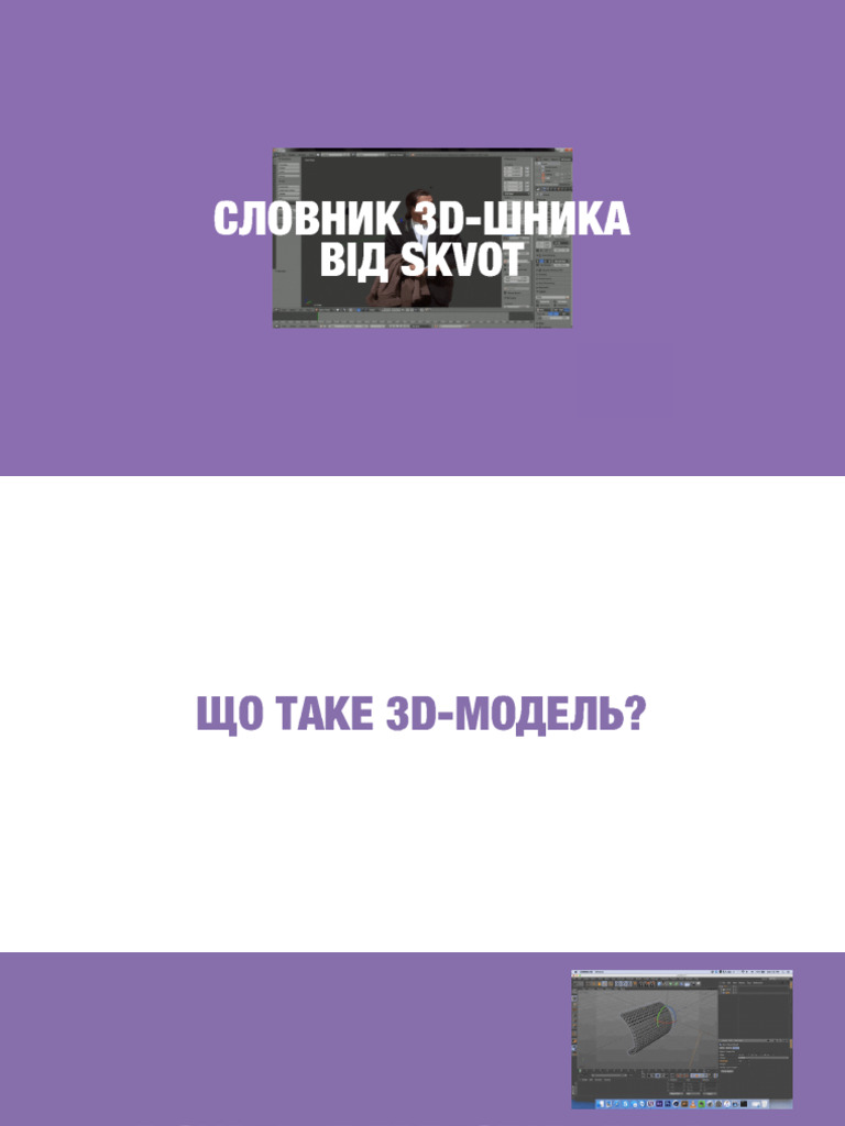 3D Skvot | PDF