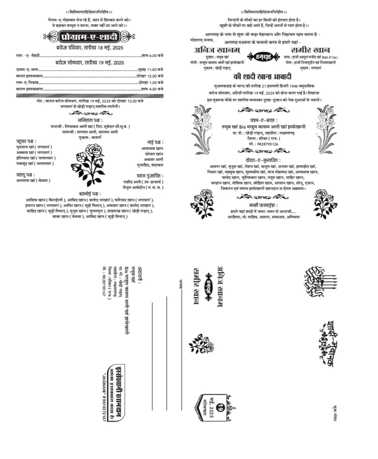 355-Aniz Khanam Weds Sameer Khan | PDF