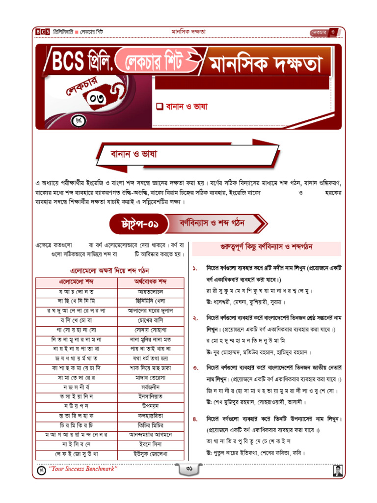 BCS Mental Ability Lecture-3 | PDF