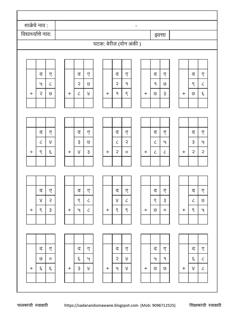 Maths Addition (Marathi) 2 Digit | PDF