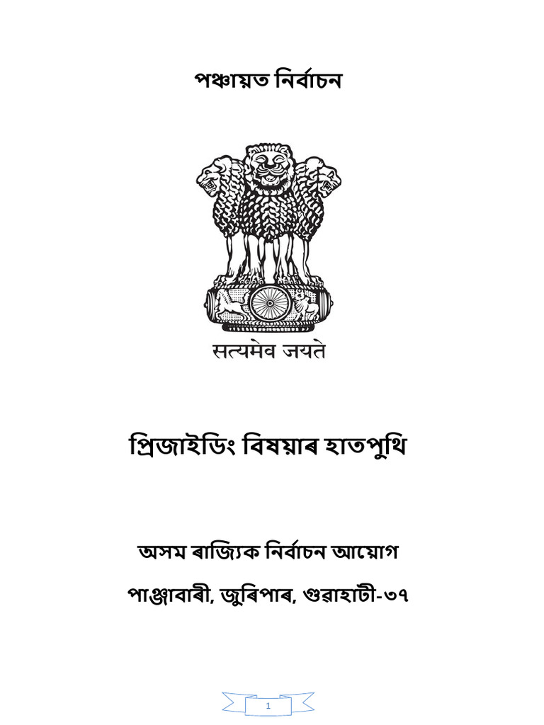 Handbook-for-Presiding-Officer(assamese) | PDF
