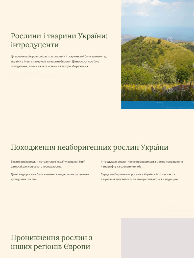 Roslini I Tvarini Ukrayini Introducenti | PDF