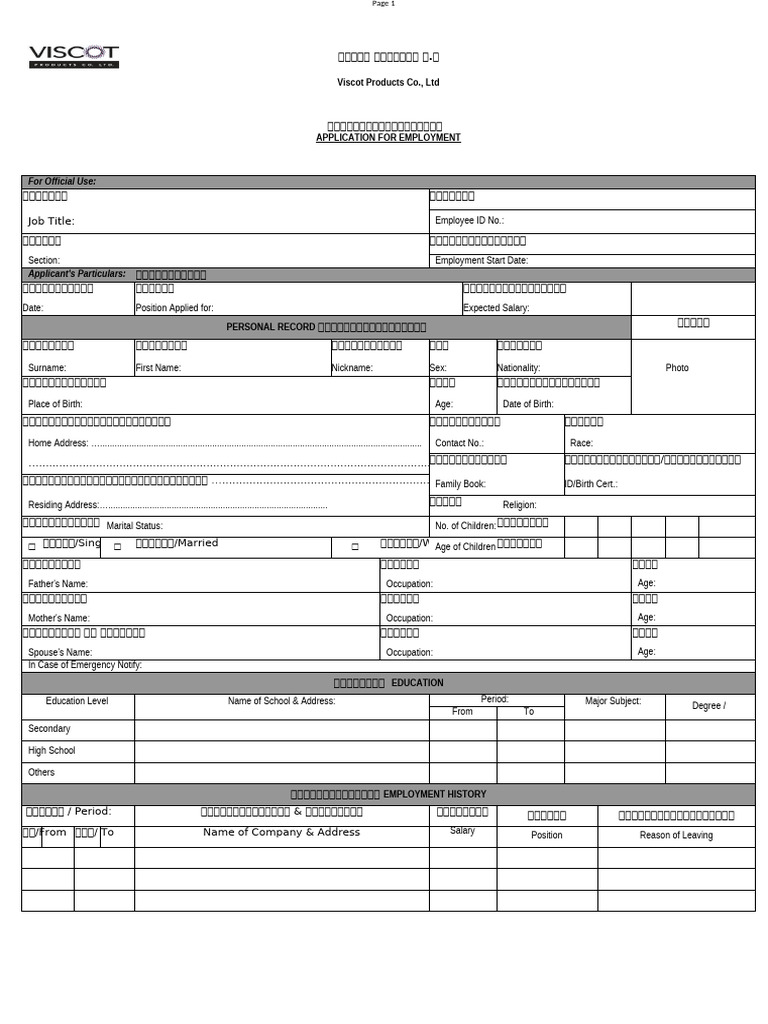 2-Application Form Office Staff | PDF