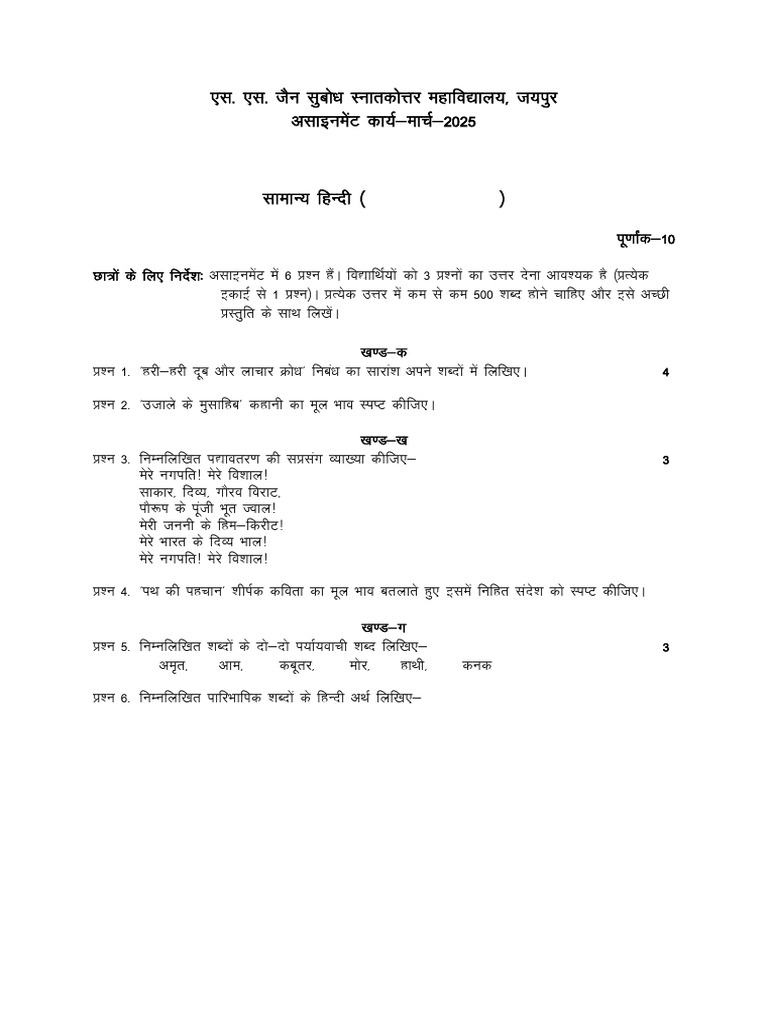 BA BSC BCom General Hindi Assignment | PDF