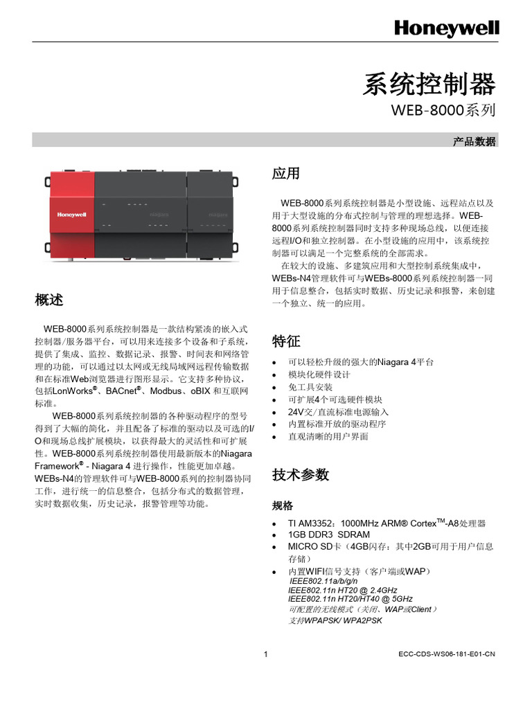 Web 8000系统控制器 | PDF